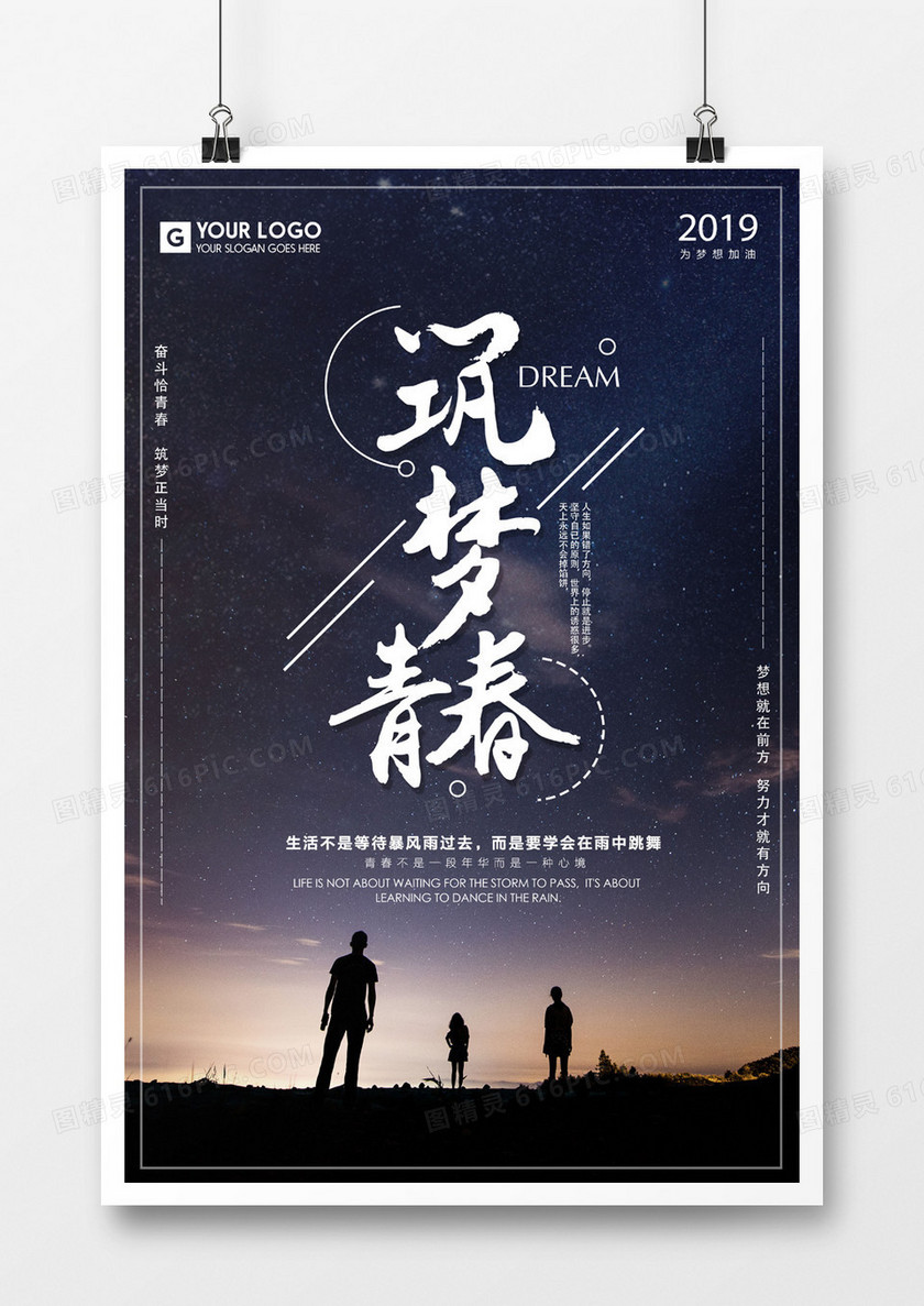 企业文化筑梦青春海报设计图片免费下载 高清png素材 编号1y7u55yd1 图精灵